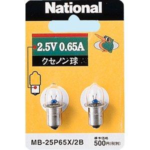 Panasonic(パナソニック) クセノン球 2個入 MB-25P65X/2B 2.5V0.65A定格電圧・電流:2.5V0.65A種類:クセノン球品番:MB-25P65X/2B備考:2個入