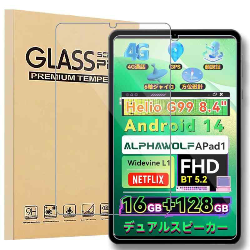 For Alphawolf APad1/Headwolf FPad5/FPad5 Pro 8.4インチ 強化ガラスフィルム 2枚 表面硬度9H 飛散防止処理 タブレット 保護フィルム 指紋防止【対応機種】Alphawolf APad1/He...
