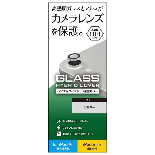 エレコム(ELECOM) カメラレンズ保護カバー iPad 10.9 (第10世代) iPad Air 10.9インチ(第5世代 第4世代) iPad mini 第6世代(2021年モデル) ガラス アルミフレーム シルバー TB-A22M...