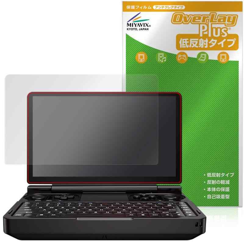 ミヤビックス GPD WIN Mini 対応 保護 フィルム 反射防止 防指紋 防気泡 日本製対応機種 GPD WIN Mini液晶画面保護シート1枚 画面拭き取りクロス 1枚入り安心の国産素材使用。加工もすべて国内で行っております。この商...