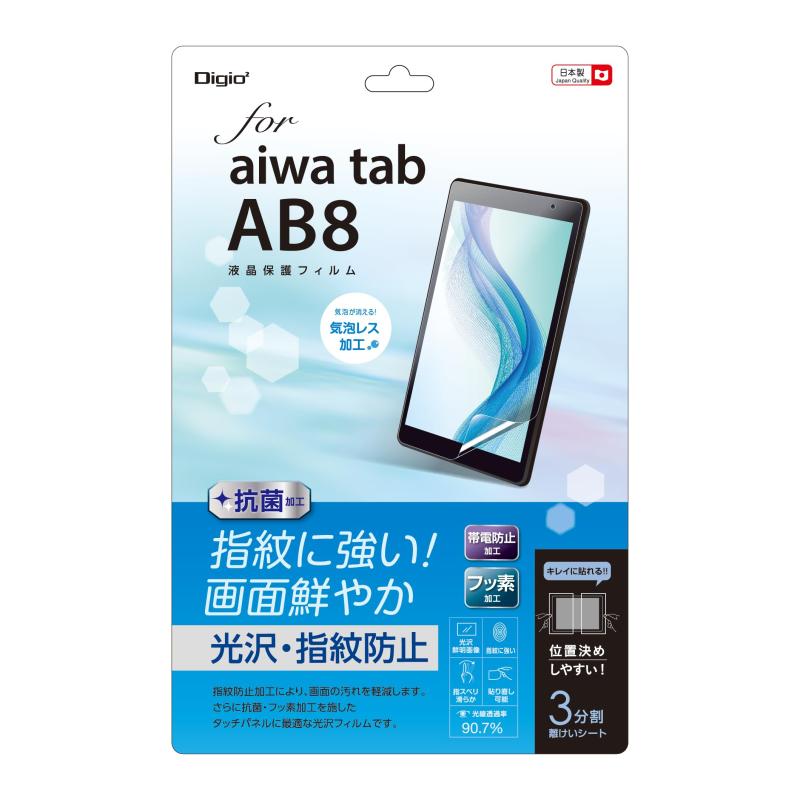 aiwa tab AB8 用 液晶保護フィルム 光沢 指紋防止 気泡レス加工 Z0766液晶画面をキズや汚れから守る位置決めしやすい3分割離けいシート気泡レス加工・指紋や汚れに強い