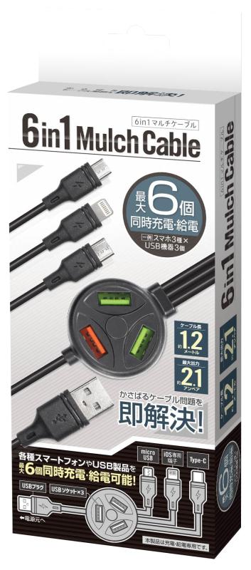 6in1マルチケーブル ブラック 各種スマートフォン、USB製品を6台同時に充電、給電可能 ケーブルは120cmで場所を選ばず使用可能6in1マルチケーブル（ブラック）最大6個を同時充電・給電　マルチケーブル●かさばるケーブル問題を即解決●...