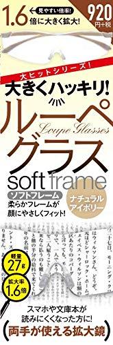大きくハッキリ ルーペグラス ソフトフレーム ナチュラルアイボリー