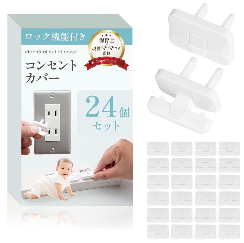 コンセントカバー （24個入）【保育士×現役ママさん監修】抜けにくいロック機能x延長コードにも使用可能 RIMA RUHEちょっと目を離した隙のいたずら対策に子どもには難しいロック機能付き外しにくいので誤飲の心配もありません電源タップや延長...