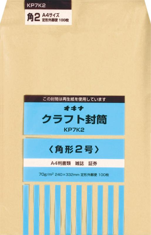 オキナ クラフト封筒 KP70
