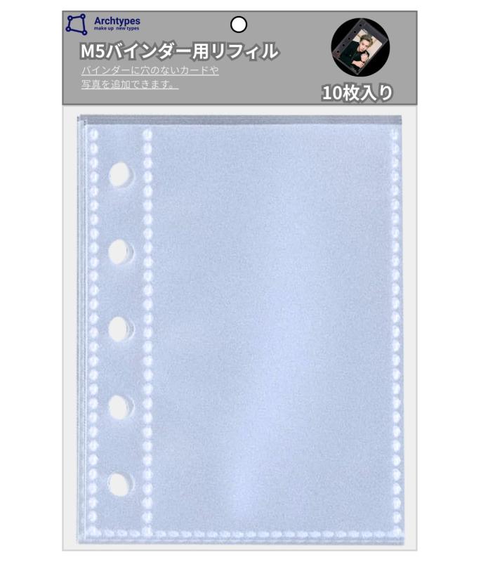 Archtypes m5 5穴 リフィル マイクロ5 ミニ5 手帳 シール台紙 透明 剥離紙 シール帳 はがせる バインダー （リフィル 10枚入）【M5サイズ】19mm間隔で5穴開いており、M5・ミニ5・マイクロ5等と呼ばれる手帳のリフィ...