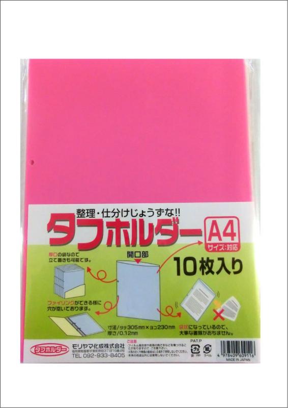 モリヤマ化成 タフホルダー A4サイズ ポリプロピレン