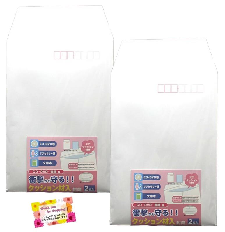 【中身を衝撃から守る】 クッション材入封筒 宛名シール2枚付き CD DVD 書籍 アクセサリー 文庫本 18.5cm×26.3cm 2枚入 【2個セット】衝撃保護: クッション材入り封筒で大切な商品を配送時の衝撃から守ります。多目的用途:...