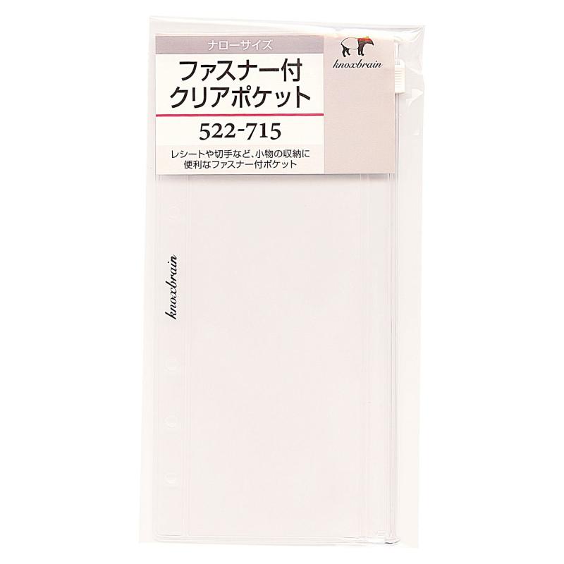 ナローサイズリフィル ファスナー付クリアポケット 522-715品番：522-715
