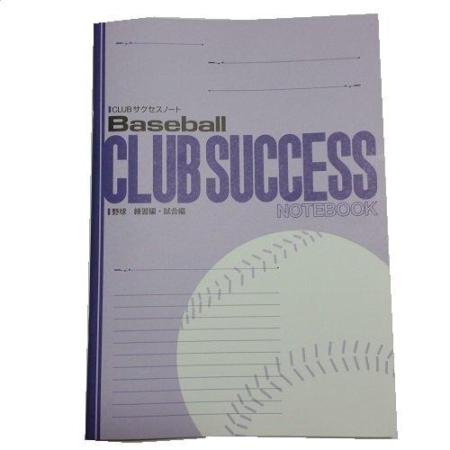 CLUBサクセスノート 野球 練習編・試合編