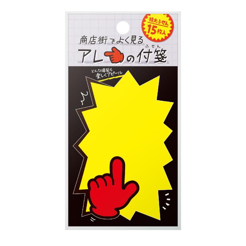 ササガワ 付箋 タカ印 商店街でよく見るアレの付箋 15枚綴り バクハツA 22-6000【入り数】15枚綴り【サイズ】縦62mm×横92mm【デザイン】バクハツA【材質】上質付箋紙【原産国】日本