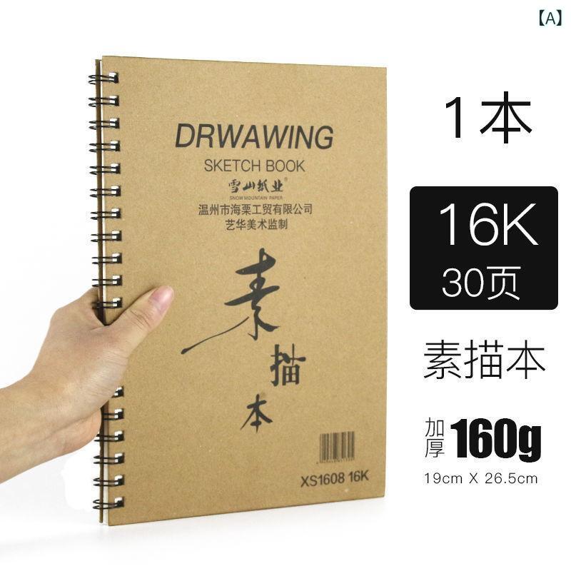 A 4 スケッチ本 美術 生 専攻 8 k スケッチ本 手描き 本 16 k 小 清新 かわいい 絵画本 学生 絵本仕様: 16kスケッチブック,A4スケッチブック,A4スケッチ,8kスケッチブック,8kスケッチブックIpライセンスですか:...