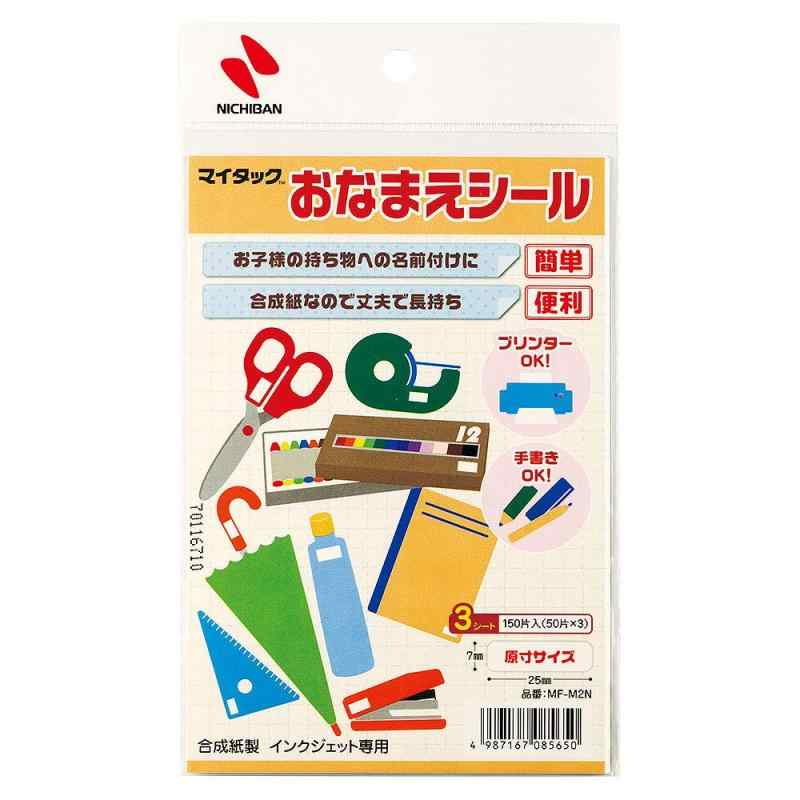 ニチバン おなまえシール MF-M2Nブラント名: ニチバン(Nichiban)商品の重量: 50 gおなまえシール常温