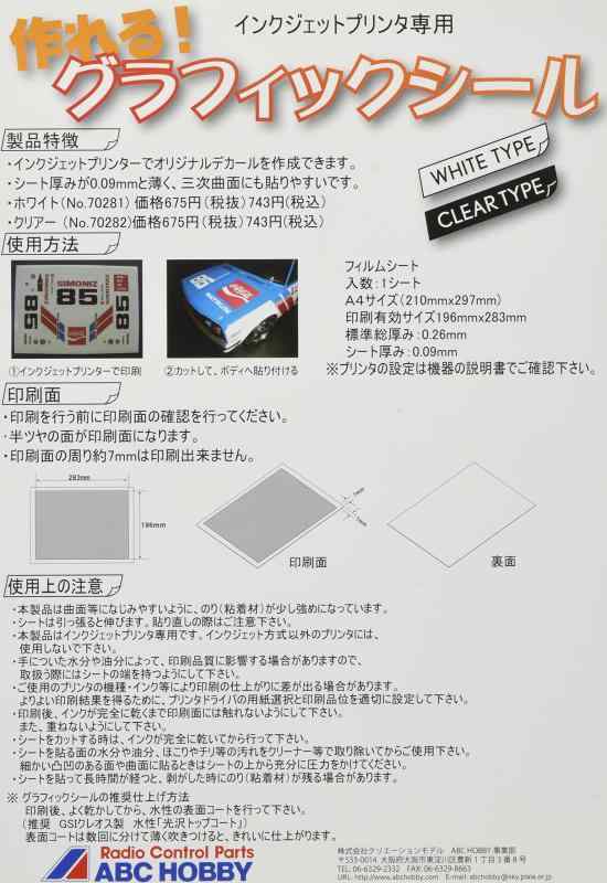 ABC インクジェットプリンタ専用 作れる グラフィックシール クリアータイプ A4サイズ 1枚入 70282