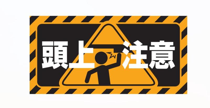 頭上注意 ステッカー シール 警告 安全標識 横型 短冊型 工場 社屋 目立つ シンプル 車用 自動車 耐候 防水 光沢 黄色 黒200mm×100mm si53・サイズ：200mm×100mm ・厚み：1mm ・素材：粘着ステッカー ・重...