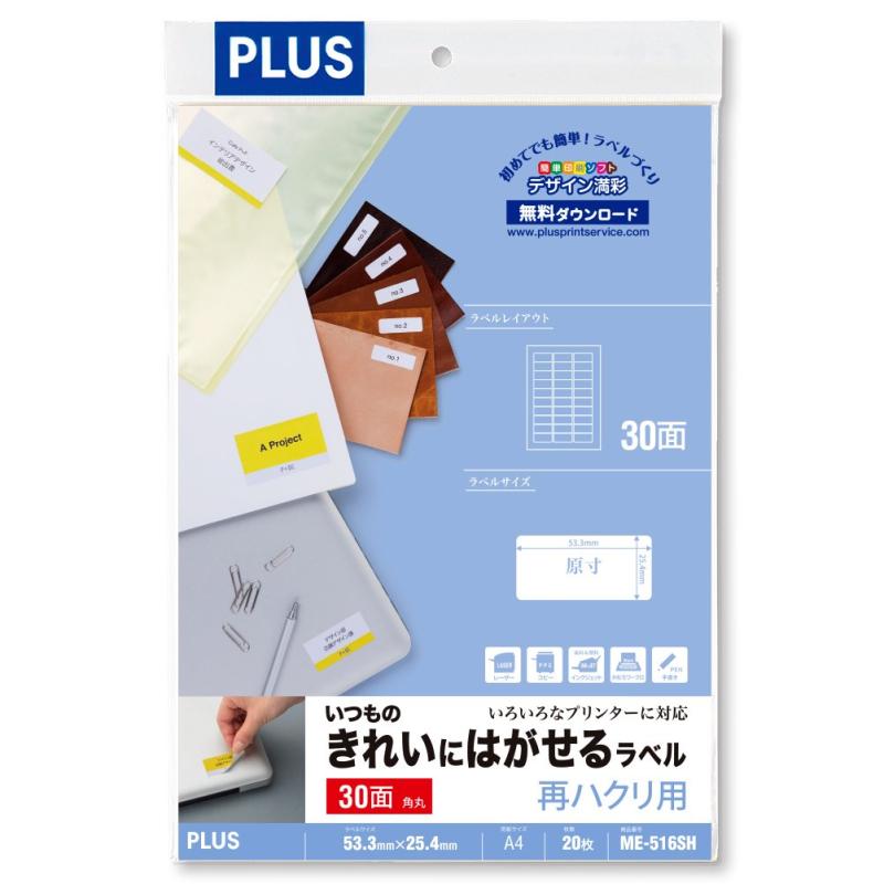 プラス ラベル いつものきれいにはがせるラベル 再ハクリ用 A4 3×10片付 30面 角丸