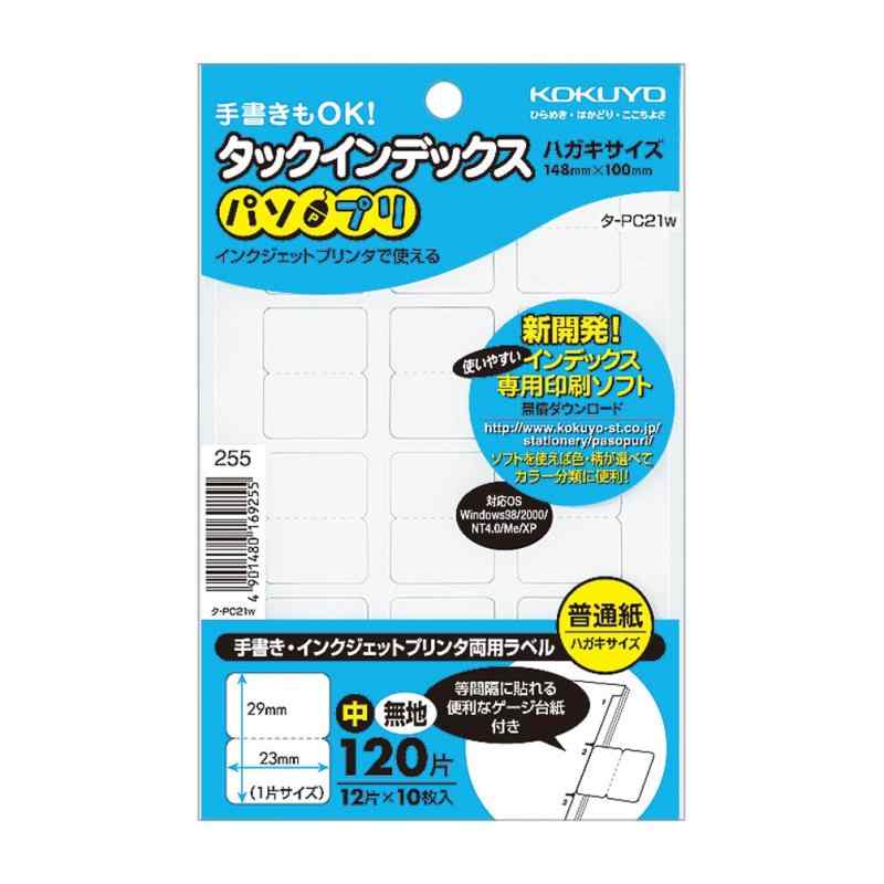 コクヨ タックインデックス インデックス シール パソプリ 中23×29mm 120片 無地 タ-PC21W種類/中入り数/120片(12片×10シート)