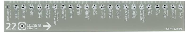 クンペル 定規 22cm センチメトロ 日比谷線 KPCM111 灰色【商品サイズ】230×40×2mm(22cm定規)【素材】アクリル【特徴】東京メトロユーザー必見 地下鉄の駅で見慣れた路線図が、そのままスタイリッシュなスケールになりまし...