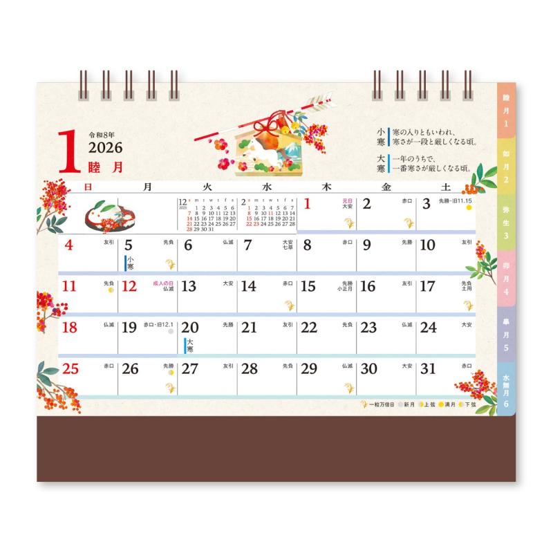 新日本カレンダー 暦生活の暦