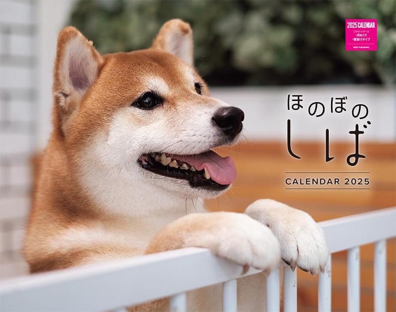 ほのぼのしばカレンダー 2025（月めくり/壁掛け） (ネコ・パブリッシング) (カレンダーシリーズ)