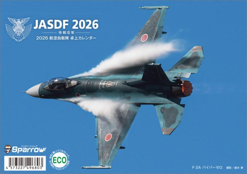 「スパロー」卓上 航空自衛隊 B6 2026年 卓上 カレンダー CL26-0824使用時サイズ：B6サイズ枚数（ページ数）：13枚卓上