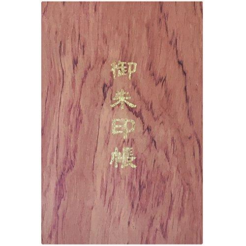 千糸繍院 謹製 銘木御朱印帳 「ブビンガ／Bubinga」 蛇腹式48ページ 大判唐木銘木「ブビンガ／Bubinga」の無垢材で装丁した全48ページの蛇腹式大判御朱印帳です。表紙の「御朱印帳」文字は金箔押しです。天然木のため木目は1点1点違...