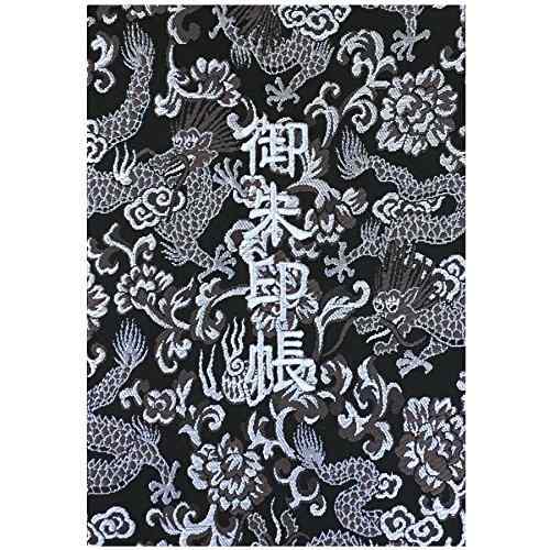 千糸繍院 御朱印帳XL【黒銀龍】西陣織 金襴装丁/刺繍文字 蛇腹式48ページ 特大判高価な西陣織の金襴生地で装丁した全48ページ、蛇腹式の特大判サイズ御朱印帳です。表紙の「御朱印帳」文字は刺繍で仕上げていますので、文字に立体感があります。本...