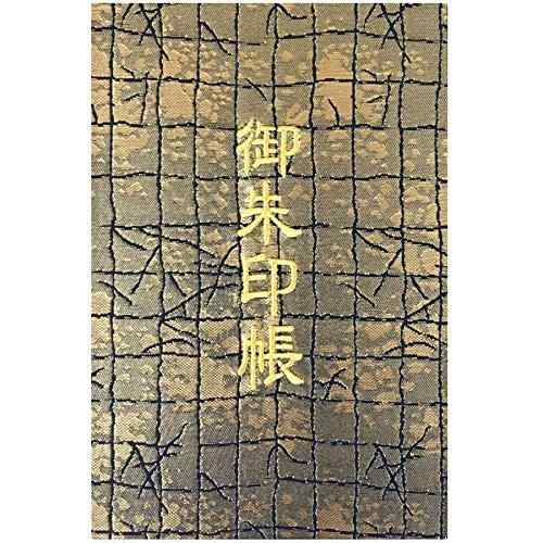 千糸繍院 御朱印帳XL【黒金格子】西陣織 金襴装丁/刺繍文字 蛇腹式48ページ 特大判高価な西陣織の金襴生地で装丁した全48ページ、蛇腹式の特大判サイズ御朱印帳です。表紙の「御朱印帳」文字は刺繍で仕上げていますので、文字に立体感があります。...