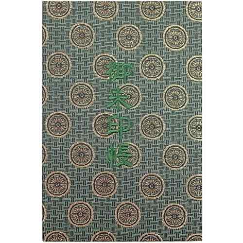 千糸繍院 御朱印帳L【天鵞絨金丸紋】西陣織 金襴装丁/刺繍文字 蛇腹式48ページ 大判高価な西陣織の金襴生地で装丁した全48ページの蛇腹式の大判御朱印帳です。表紙の「御朱印帳」文字は刺繍で仕上げていますので、文字に立体感があります。ご朱印ペ...