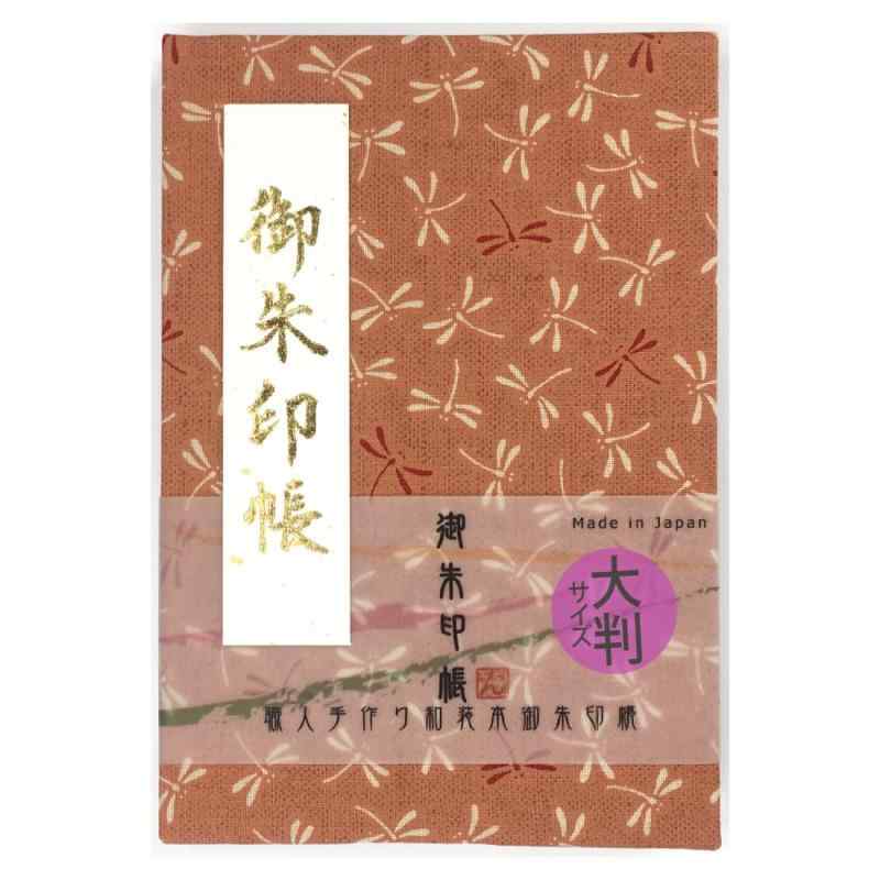 トンボ柄のご朱印帳 大判サイズ（18.1cm×12.2cm）戦国時代縁起柄 勝虫(蜻蛉とんぼ)和柄伝統文様吉祥文様 和紙に金色箔押し表題ラベル（無地・御朱印帳）はさみ紙 ビニールカバー付き 蛇腹式大判サイズ：18.1mm×12.2mm奉書紙...