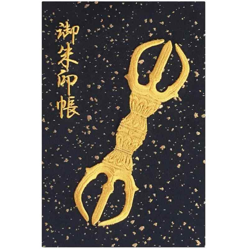 千糸繍院 御朱印帳 西陣織 金襴装丁/刺繍文字 蛇腹式48ページ 「匠」三鈷杵 大判「御朱印帳」文字と三鈷杵デザインを刺繍した全48ページの蛇腹式の見開き大判サイズの御朱印帳です。表紙の「御朱印帳」文字及び三鈷杵デザインは刺繍で仕上げていま...