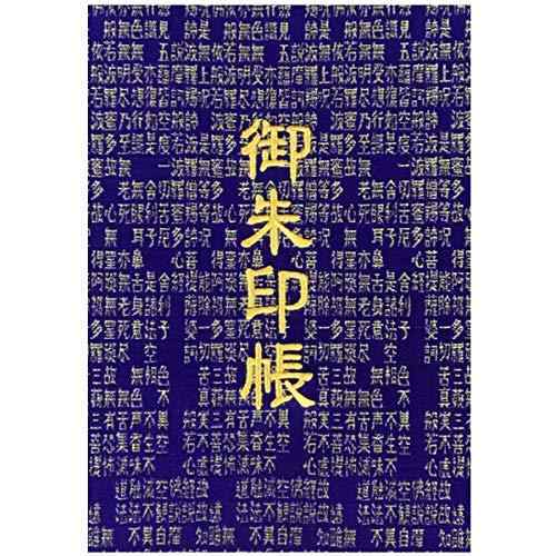 千糸繍院 御朱印帳XL【紺般若心経】西陣織 金襴装丁/刺繍文字 蛇腹式48ページ 特大判高価な西陣織の金襴生地で装丁した全48ページ、蛇腹式の特大判サイズ御朱印帳です。表紙の「御朱印帳」文字は刺繍で仕上げていますので、文字に立体感があります...