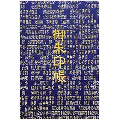 千糸繍院 御朱印帳L【紺般若心経】西陣織 金襴装丁/刺繍文字 蛇腹式48ページ 大判高価な西陣織の金襴生地で装丁した全48ページの蛇腹式の大判御朱印帳です。表紙の「御朱印帳」文字は刺繍で仕上げていますので、文字に立体感があります。本文（ご朱...