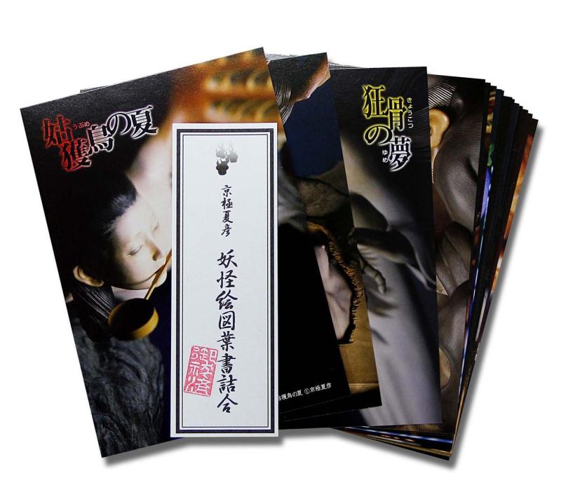 京極夏彦 妖怪絵図 絵葉書（妖怪張り子写真）20種（20枚）入り Natsuhiko Kyogoku Yokai picture postcard (Yokai paper mache photo) 20 types (20 sheets)...