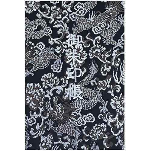 千糸繍院 御朱印帳L【黒銀龍】西陣織 金襴装丁/刺繍文字 蛇腹式48ページ 大判高価な西陣織の金襴生地で装丁した全48ページの蛇腹式の大判御朱印帳です。表紙の「御朱印帳」文字は刺繍で仕上げていますので、文字に立体感があります。本文（ご朱印ペ...