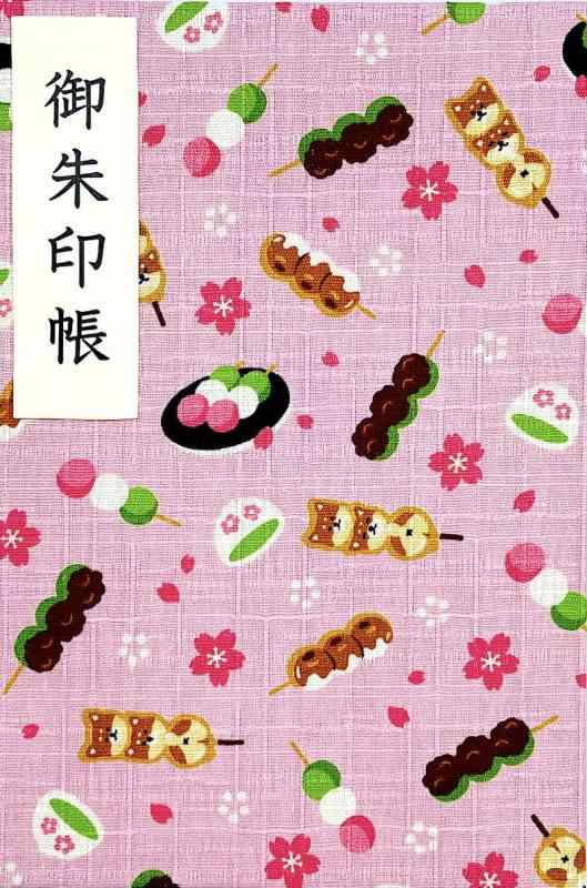 【柴犬だんご】大判サイズ 御朱印帳・蛇腹タイプ・12山24頁(片面使い)／24山48頁(両面使い)【サイズ】18cm×12cmの大判サイズ・蛇腹タイプの御朱印帳【仕様】書き置き御朱印・御城印もそのまま貼れる大判サイズで使い勝手も抜群です【ペ...