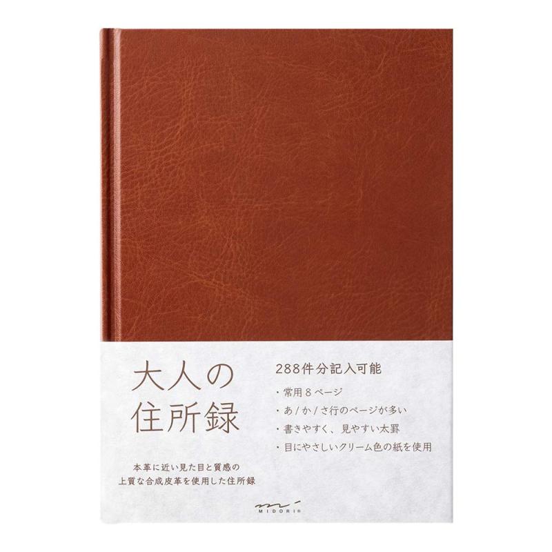 ミドリ 大人の記録帳 A5