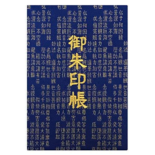 千糸繍院 御朱印帳M【紺観音経】西陣織 金襴装丁/刺繍文字 蛇腹式48ページ 中判(金色刺繍文字／白色本文)高価な西陣織の金襴生地で装丁した全48ページの蛇腹式の中判御朱印帳です。表紙の「御朱印帳」文字は刺繍で仕上げていますので、文字に立体...