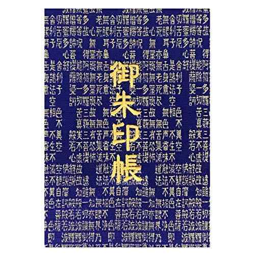 千糸繍院 御朱印帳M【紺般若心経】西陣織 金襴装丁/刺繍文字 蛇腹式48ページ 中判(金色刺繍文字／白色本文)高価な西陣織の金襴生地で装丁した全48ページの蛇腹式の中判御朱印帳です。表紙の「御朱印帳」文字は刺繍で仕上げていますので、文字に立...