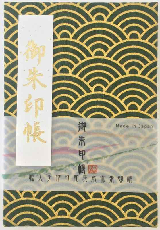 青海波(せいがいは)【緑金】伝統文様和柄の御朱印帳 ビニールカバー付き・蛇腹式・24山48頁神社仏閣等の奉書紙に多いノーサイズの伊予国の奉書紙を家紋の御朱印帳。神社仏閣等の奉書紙に多いノーサイズの伊予国の奉書紙を蛇腹式に1枚1枚叮嚀に貼り合...