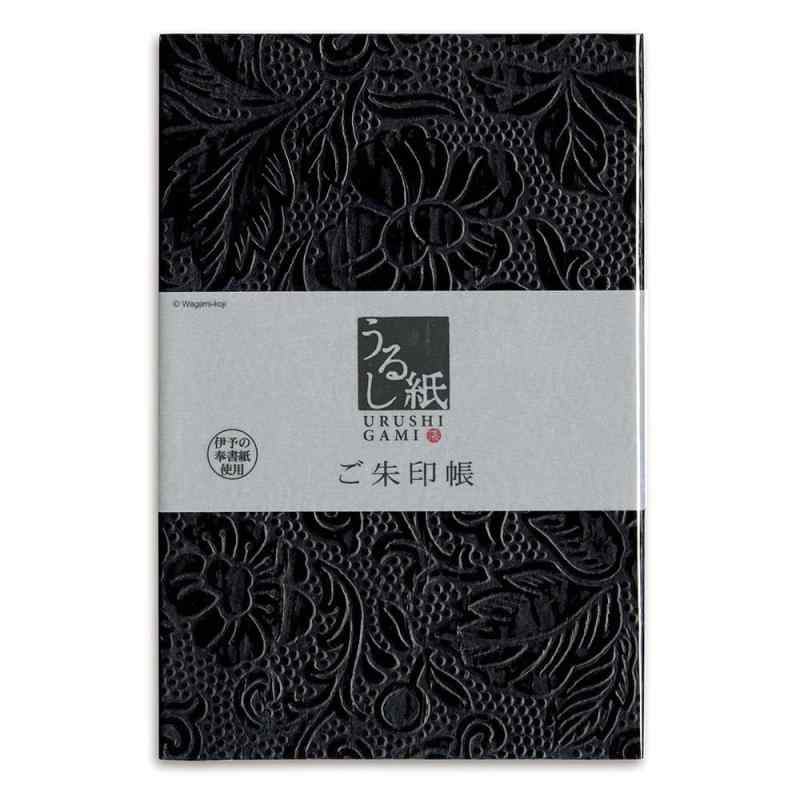 御朱印帳 (特大) 182×121×15mm URP-M1-011 両面うるし紙 黒 蛇腹式 24折 両面用 集印帳表紙の表と裏に使用されている「うるし紙」は、エンボス加工（型押し）によって立体感のある紋様が表現されています。シンプルであり...