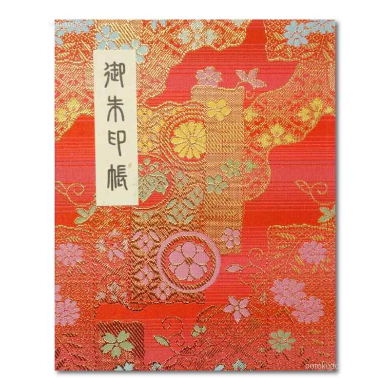 御朱印帳 120ページ 大容量 ブック式 ビニールカバー付 (四季草花文(ピンク))【本体サイズ】縦17×横13.6×厚さ1.9cm【カバー装着時】約18.2×14×2cm/約250g【表紙】金襴装丁（ビニールカバー付き）【表紙素材】高級和...