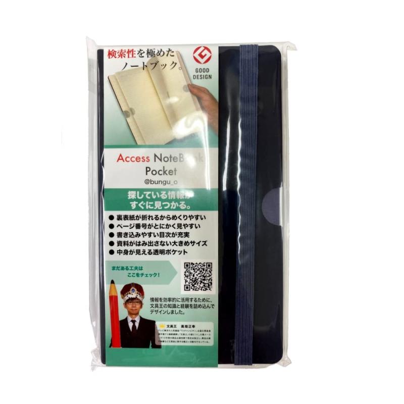 文具王 アクセスノートブックポケット 紺 ANP-04 AccessNotebookPocket文具王 アクセスノートブックポケット 紺 ANP-04 AccessNotebookPocket