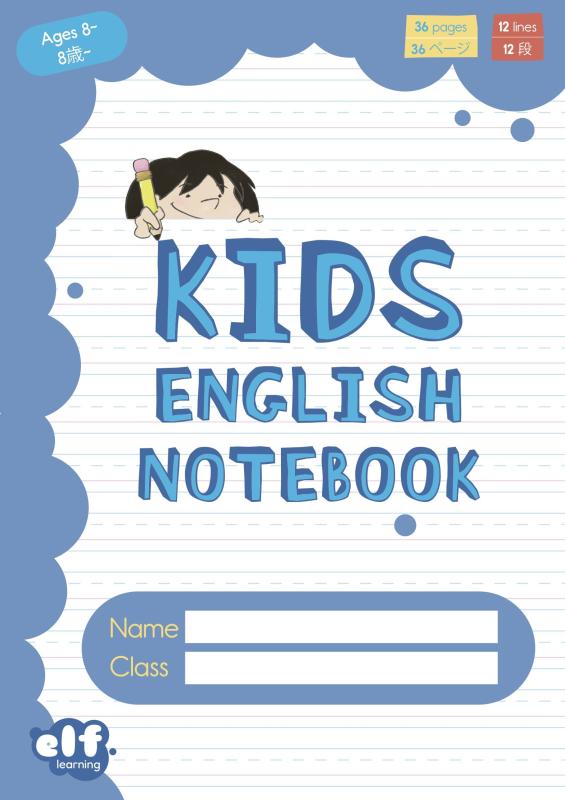 ELF Learning 英語 Kids English Notebooks ブルー レベル 2 ノート5冊セットノートサイズ : A4サイズページ数 : 36ページライン : 12段対象年齢 :8才以上