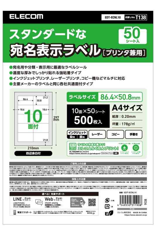 エレコム ラベルシール