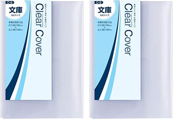 コンサイス(Concise) ブックカバー 文庫 半透明 2枚入 563594