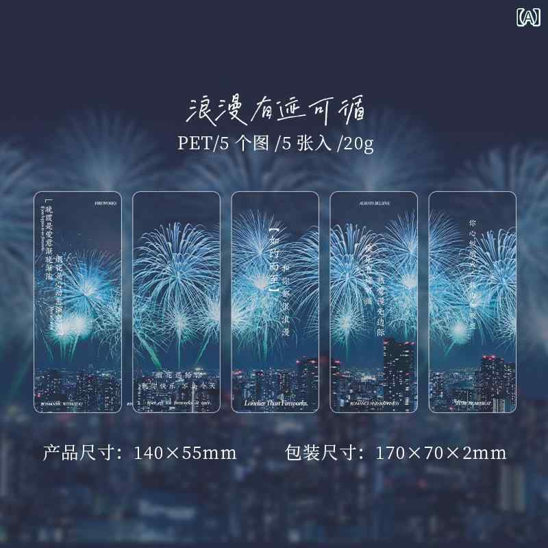 花火の テーマの 文芸 ins 風の しおりは あなたに 付き添って 花火の シリーズの 創意の 文芸を 見ます。ブランド: 九 _貨物番号: 0材質: Petカラー: 48792-ロマンチックな痕跡があります。,48793-あなたのために...