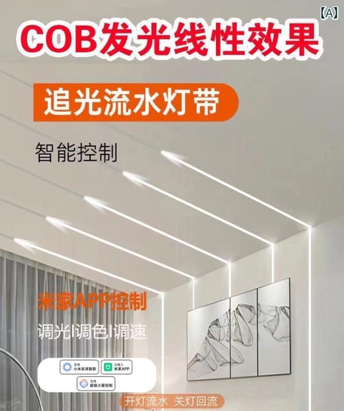 COB スマート 流水 ライトは、 Mijiaの 三 色 変化 ライト、 ライン 型追 光 ランプ、 リビング 天井 雰囲気 灯に 接続 さ れて います。ORIGIN: 中国、深セン輸入するかどうか: いいえ注文番号: COBマジックライ...