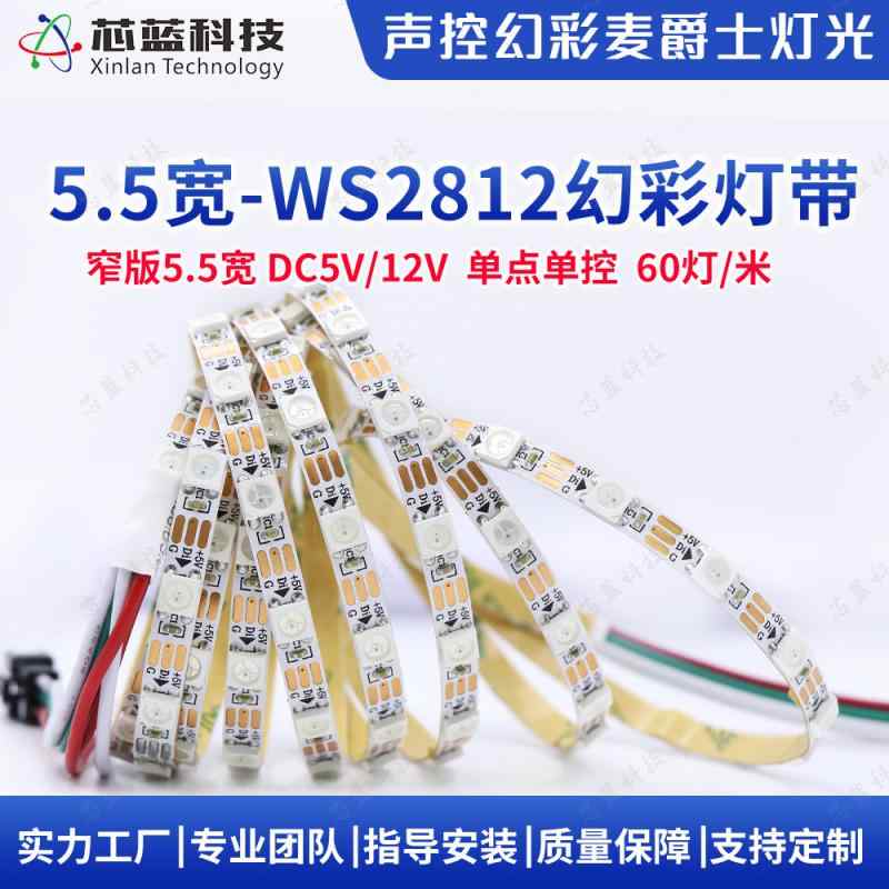 WS 2812 ファンタジーライトテープ 幅 5 . 5 mm セブン カラー 5 V RGB フルカラーライトストリップ シングル ポイント シングル コントロール プログラム 可能な カラフルな 雰囲気 照明産地: 中国輸入ですか: い...