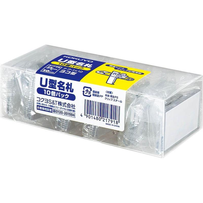 コクヨ(KOKUYO) U型名札 安全ピン・クリップ両用型 10個パック ナフ-1X10【寸法】 50×15×27mm【仕様】 安全ピン、クリップ両用型　10個パック【材質】 本体、クリップ成形部/R-PS【カード寸法】 25×50mm